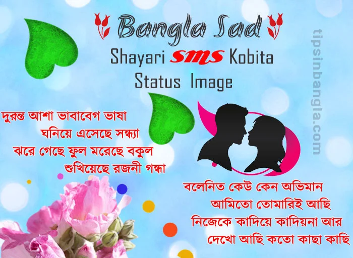 Very Sad Sms Bengali